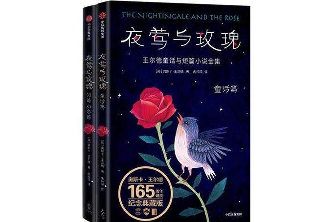 夜莺与玫瑰图标