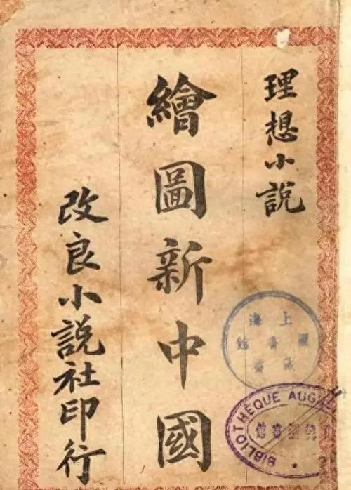 穿越清末强国类小说图标