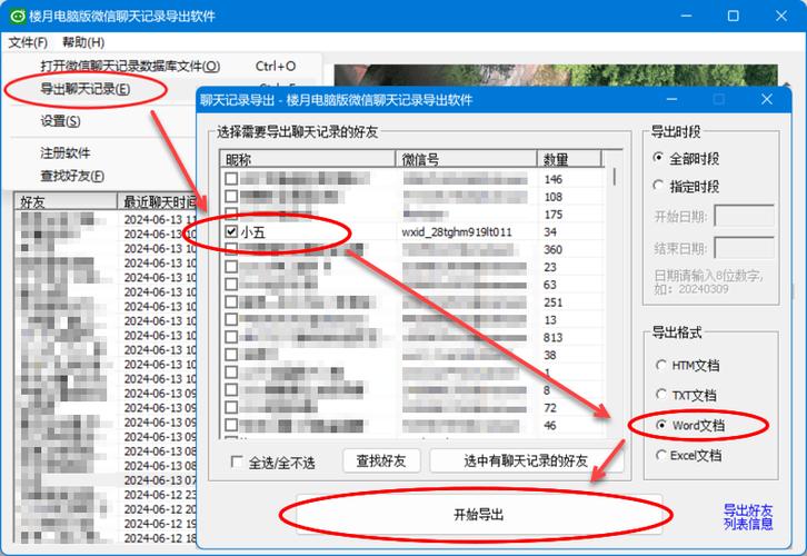怎么把微信转账记录导出来截图