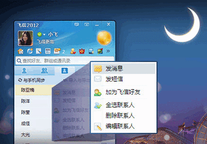 飞信是干嘛用的图标