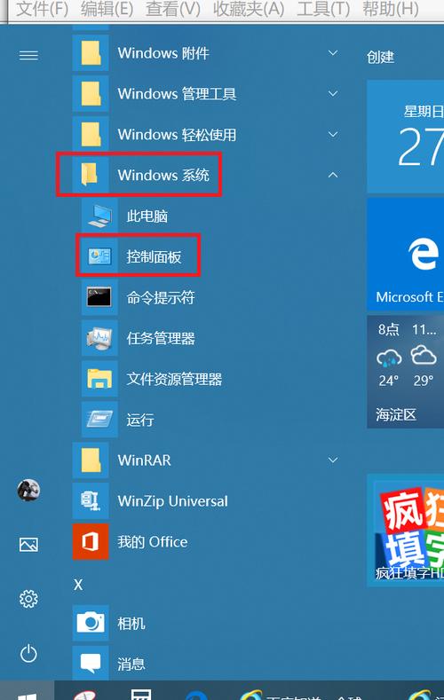 win10开始菜单居中图标