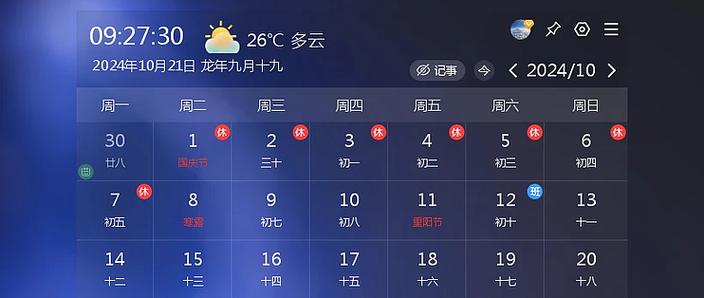 win10桌面日历小工具图标
