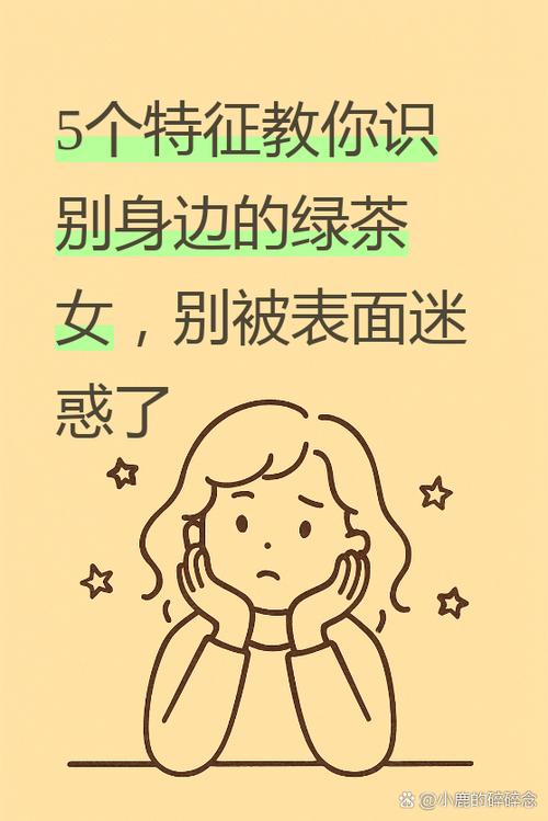 绿茶女十大特征图标