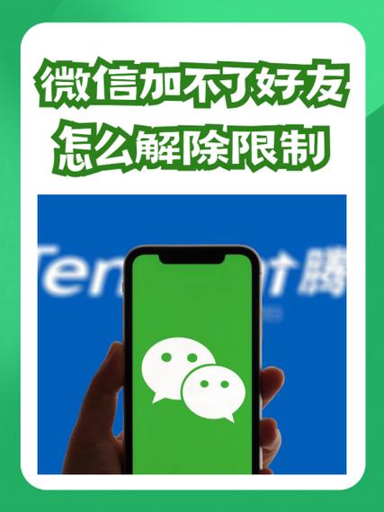 怎么解除添加好友限制截图