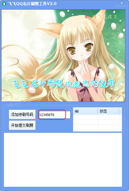 qq自动互赞软件有哪些截图
