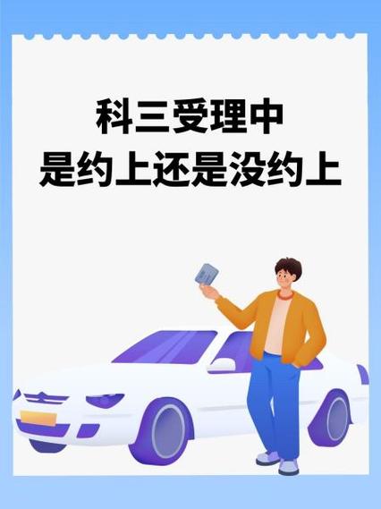科三超过5次预约不过以后怎么办图标