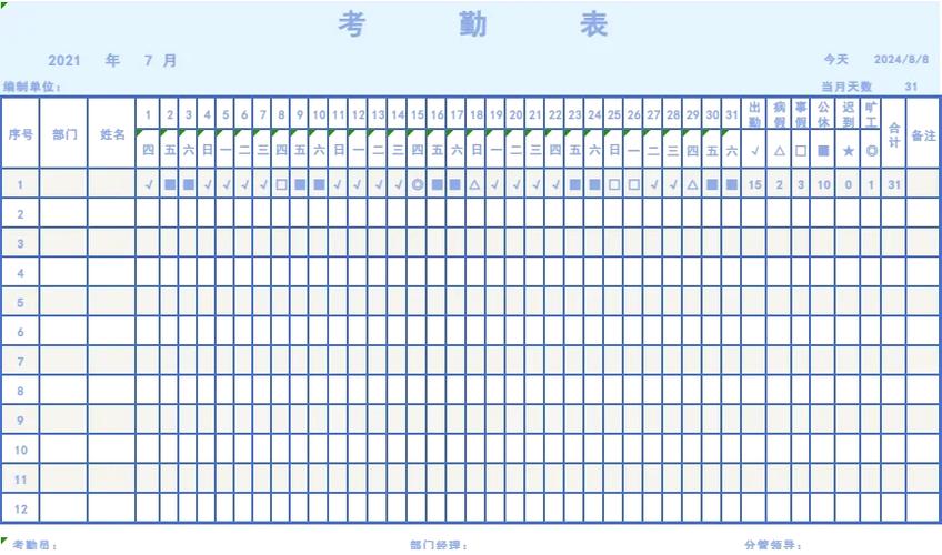 员工考勤记录的修改截图