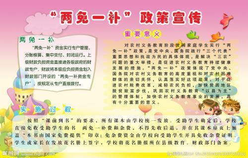 小学一免一补截图