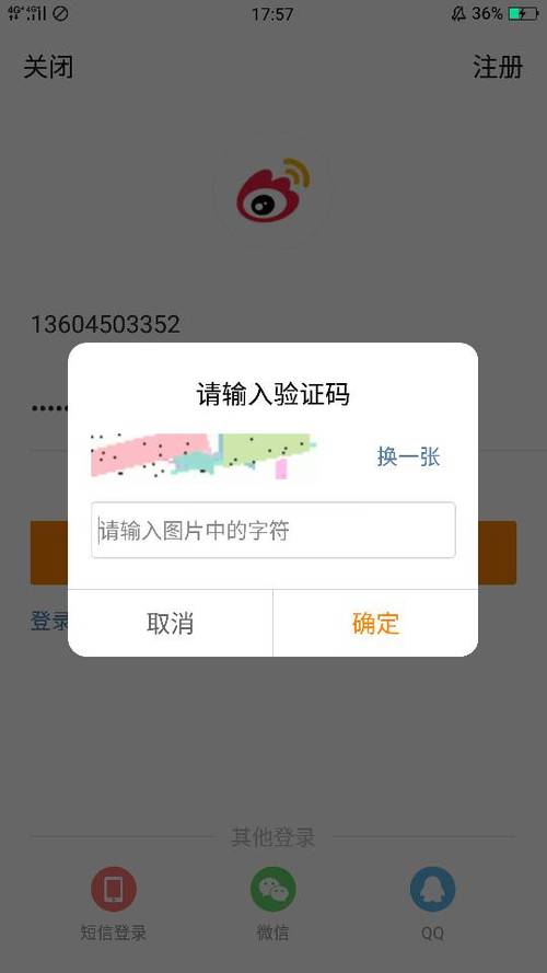 莫名收到微信验证码图标