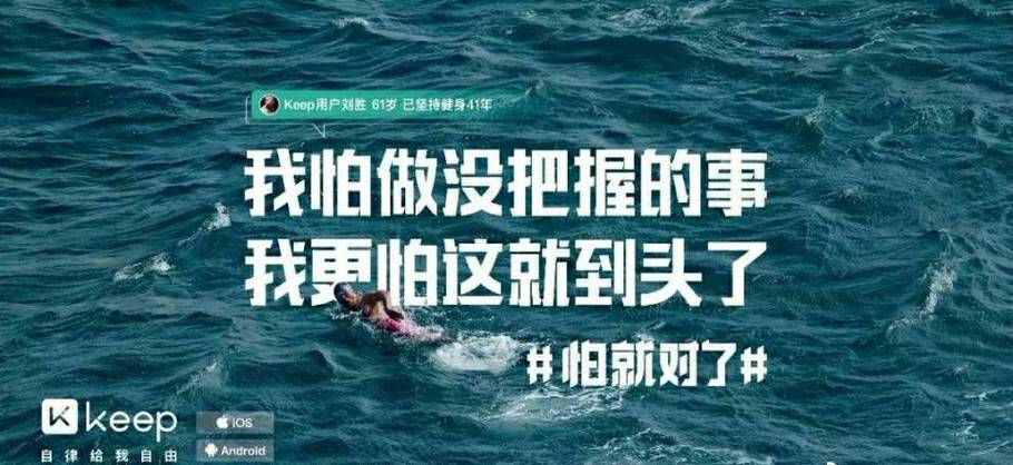 keep广告语截图