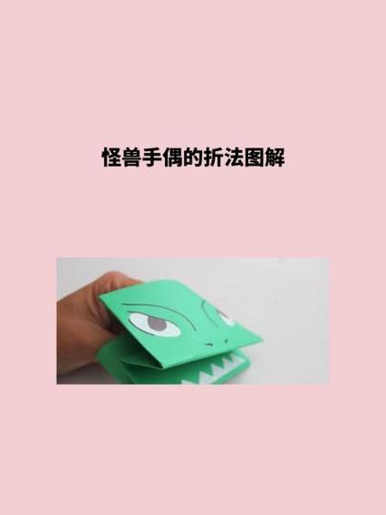 简单的怪兽怎么叠