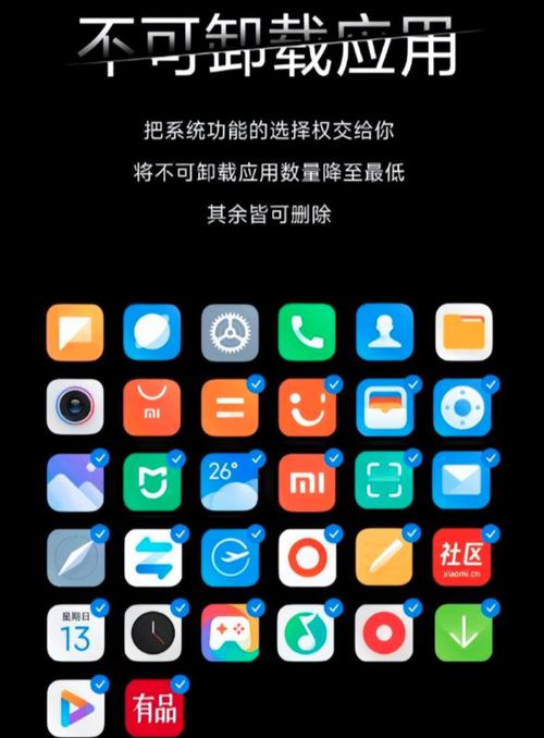 小米手机自带应用卸载图标