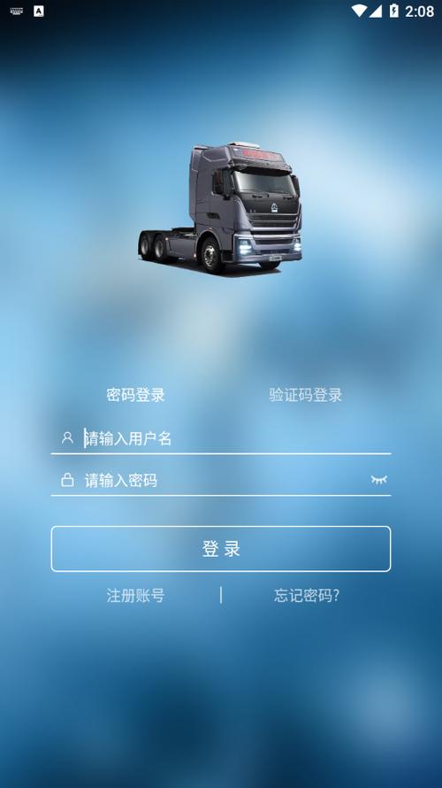 重汽app下载截图