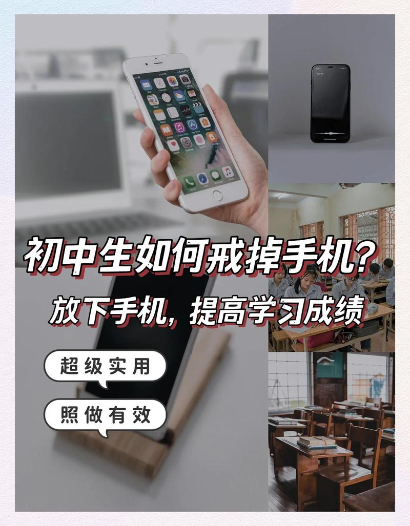 如何让中学生远离手机