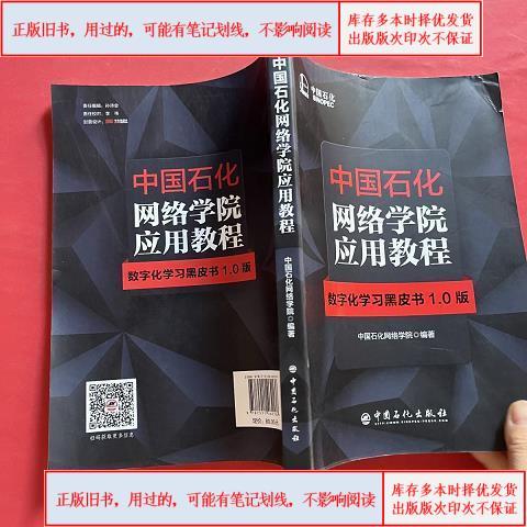 石化网络学院图标