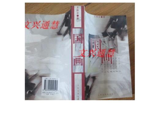 王跃文国画在线阅读全文截图
