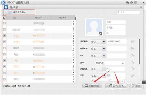 苹果通讯录群组不见了截图