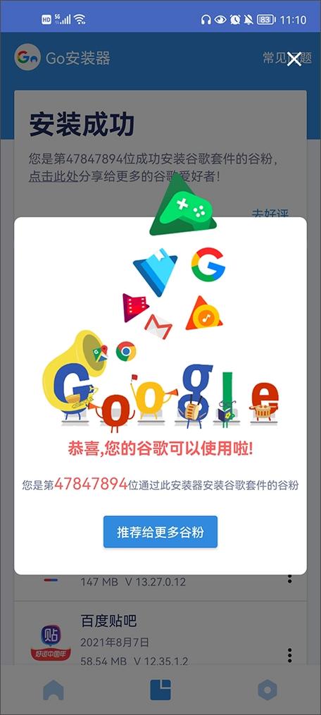谷歌三件套一键安装器图标