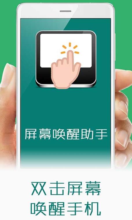 屏幕唤醒软件下载