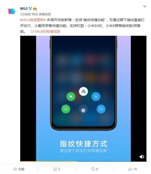 小米9指纹快捷功能可以换吗截图