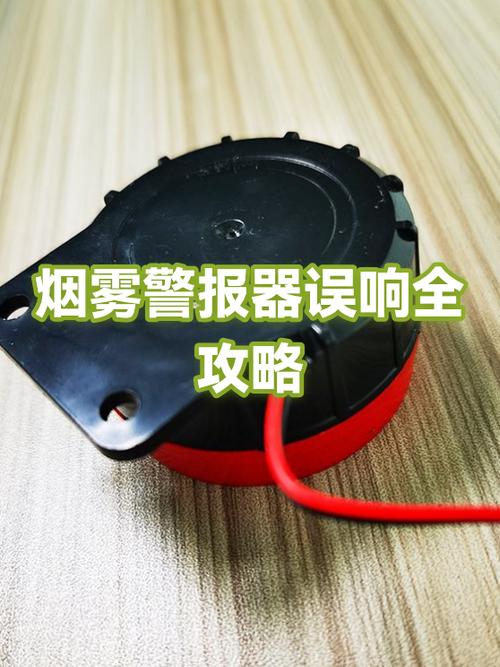 烟雾警报器一直响怎样强制关掉截图