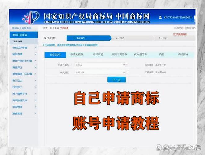 注册商标网上申请入口