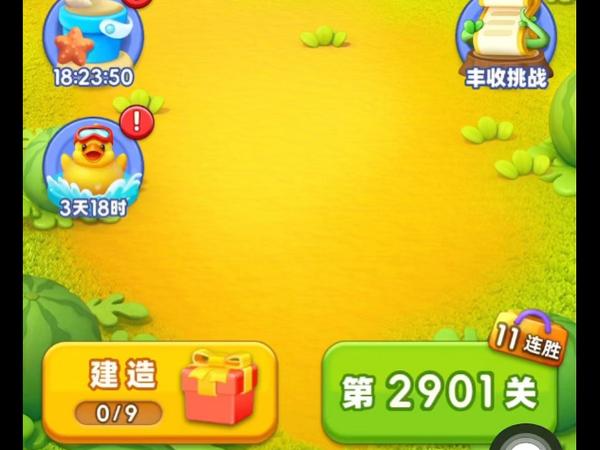 天天爱消除3000关攻略截图
