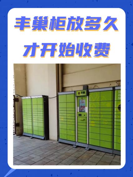 丰巢一键开柜步骤详解图图标