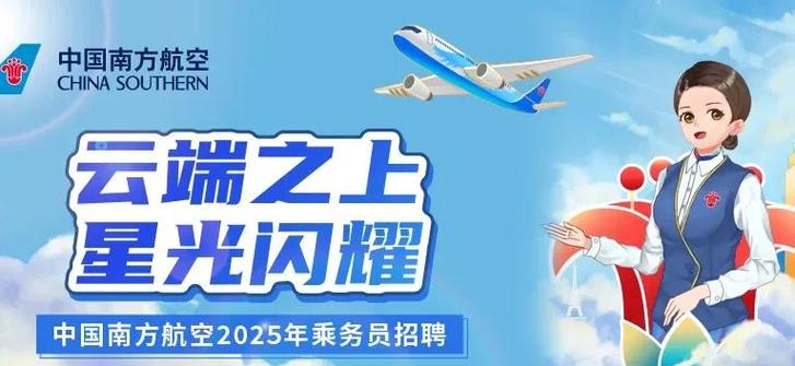 南航招聘官网最新招聘公告图标