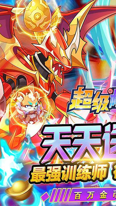 超级精灵球无限内购版下载图标