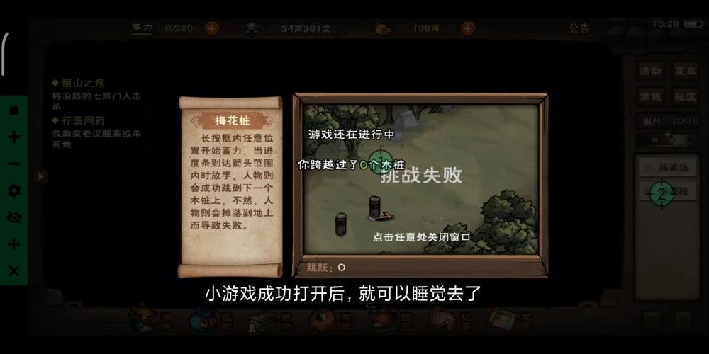 烟雨江湖梅花桩攻略图标