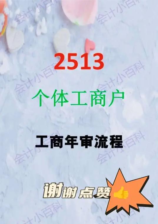 个体工商户年审手机网上流程截图