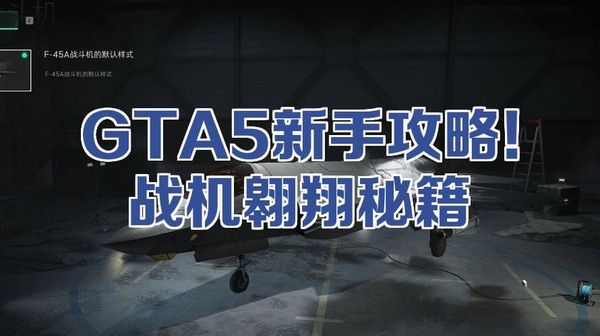 gta5怎么飞机起飞图标
