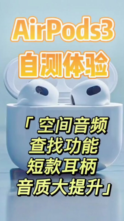 找airpods怎么让一只发声图标