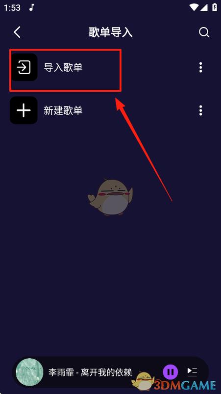 一键导入外部音乐图标