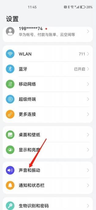 华为手机联系人背景图怎么设置图标