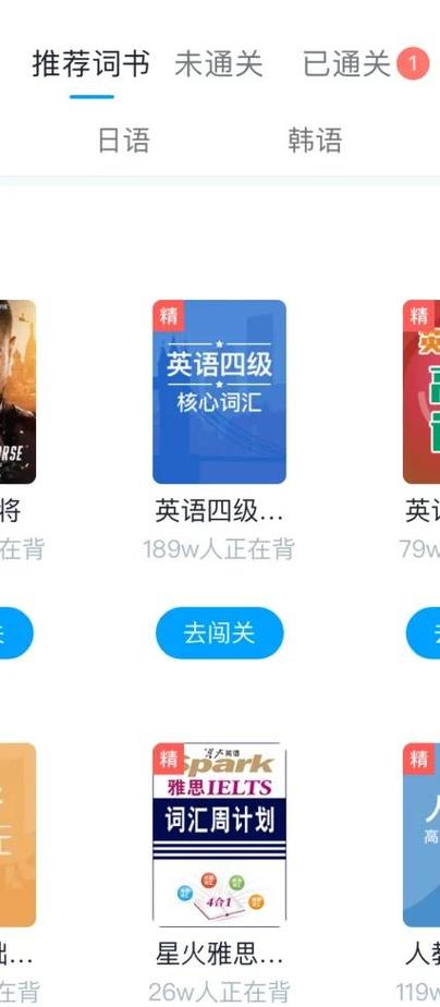 沪江英语词场免费下载app