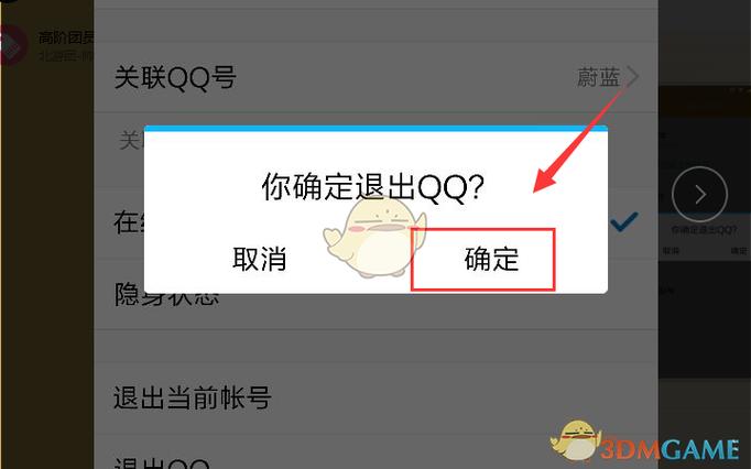 qq退出登录后提示移动设备在线图标