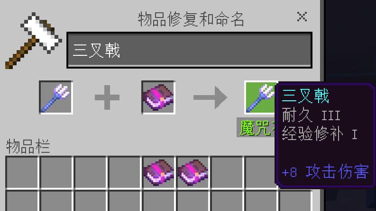 三叉戟我的世界附魔图标