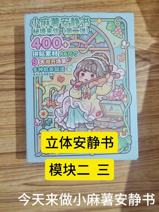 小麻薯安静书—秘境来信1官方教程图标