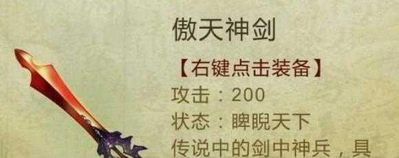 傲天神剑无脑打造顺序图标