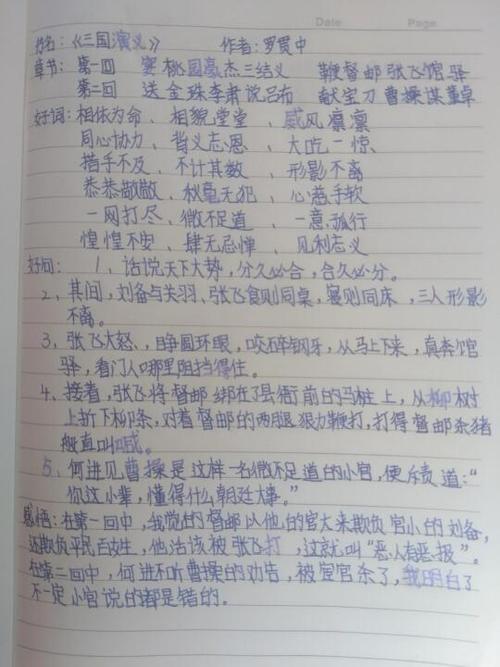 语文好词好句摘抄
