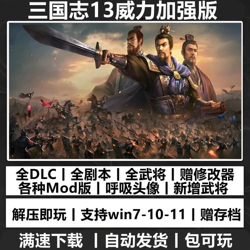 三国志13威力加强版剧本