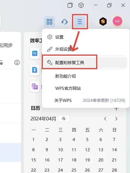 如何设置wps不联网图标