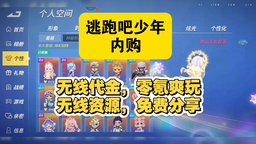 逃跑吧少年修改器悬浮窗图标