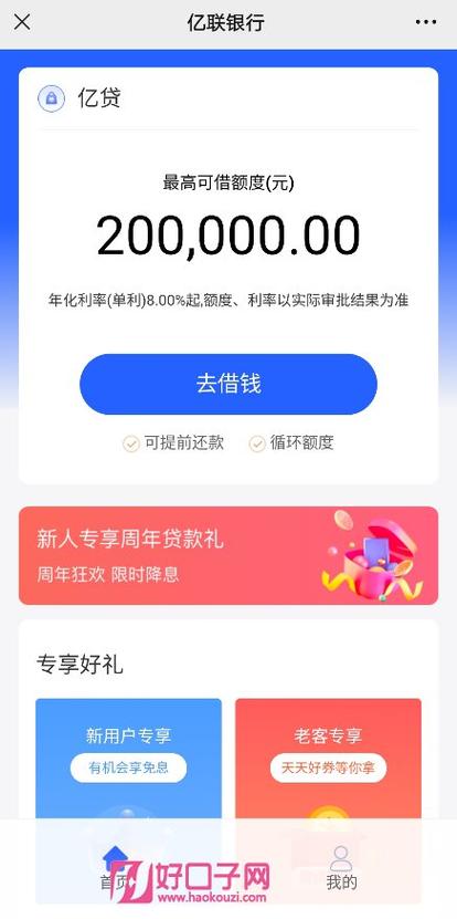 审核快且容易通过的贷款图标