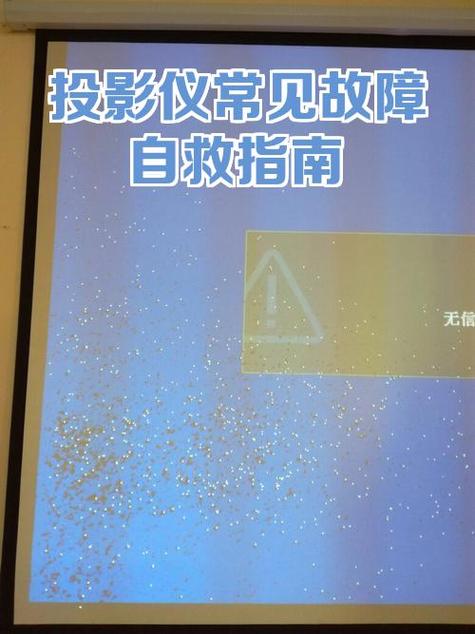 投影仪白点越来越多怎么回事截图