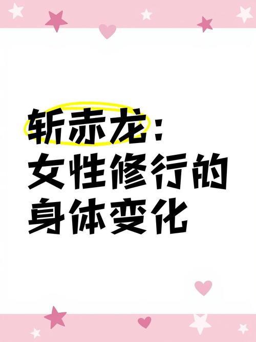 女子斩赤龙后变漂亮截图