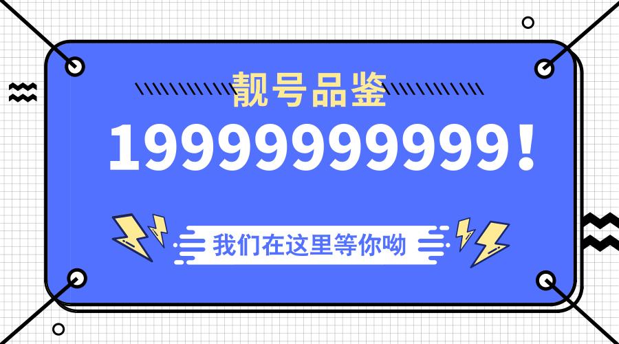 靓号广告最火的一句图标
