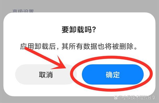 手机软件卸载内存不减截图
